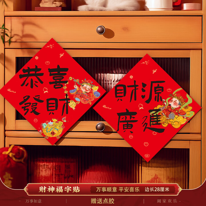 合彩美2026马年新款过年福字创意门贴春节新年装饰氛围大门布置窗花贴纸 恭喜发财+财源广进 【自带点胶】【图片 价格 品牌 报价】-京东