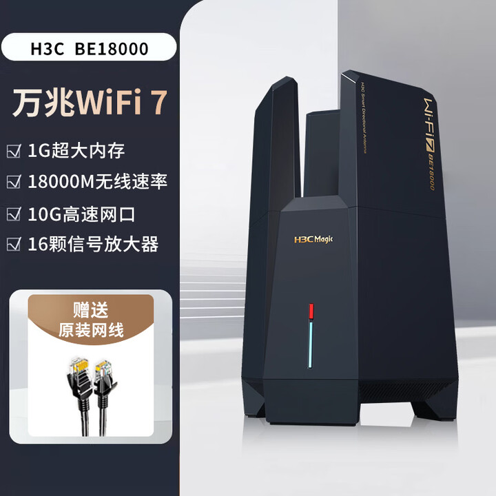华三（H3C）/新华三BE18000万兆路由器WiFi7家用无线穿墙18000M超高速率16颗信号放大器电竞路由大覆盖 BE18000万兆 ...