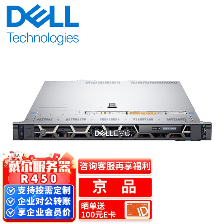 【戴尔R450】戴尔服务器主机dell 1U机架式【R450】银牌4310/2*16G 3200/2*1.2t sas/h355/2*800w ...