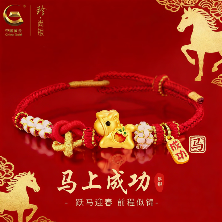 【珍尚银GSS113-HJCG】珍尚银马年本命年手链999足银护身符马红绳手串女新年本命年礼物送女友【行情 报价 价格 评测】-京东