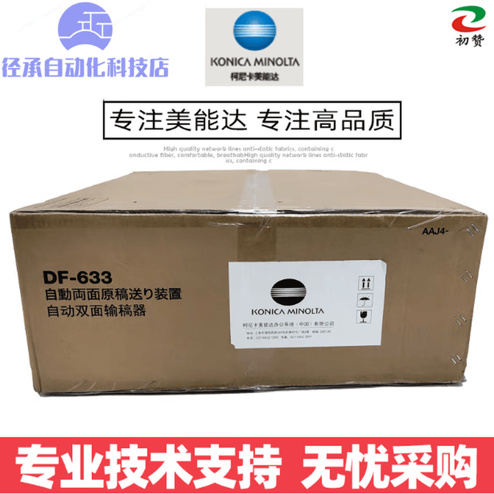 美能达df-633双面输稿器 205i 215i 225i 246i 266i 306i自动送稿 原装全新DF-633输稿器【图片 价格 品牌 ...