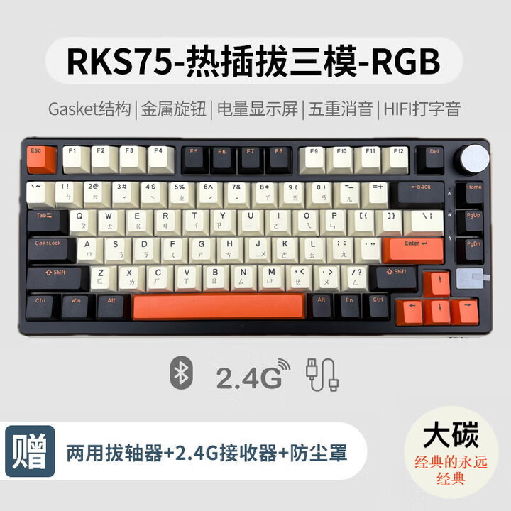 RK S75三模机械键盘2.4G蓝牙有线RGB全键无冲81键Gask结构带旋钮0.66吋OLED屏 大碳 凯华BOX蓝莓冰淇淋（线性轴游戏推荐 ...