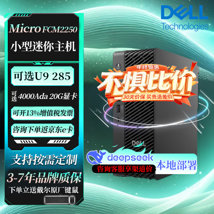 戴尔（DELL）Pro Max Micro FCM 2250 迷你小型 塔式图形工作 站台式机商务办公 mini台式机电脑定制 Pro Max ...