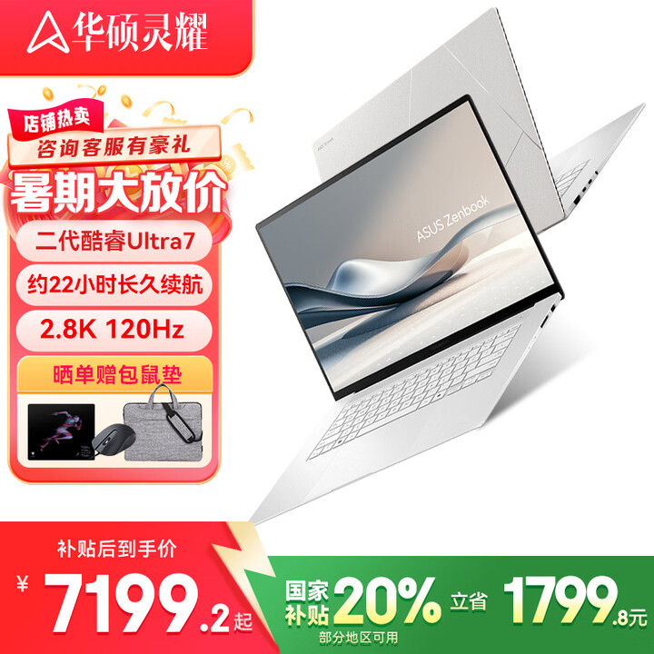 华硕灵耀14 Air 国家补贴20% 全新二代酷睿Ultra 2.8K 120Hz OLED 1.1cm高颜值AI轻薄笔记本电脑 雪域白丨二代 ...