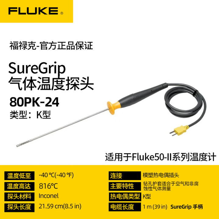福禄克（FLUKE）Fluke接触式温度计F51-2/F52-2/F53-Ii/54-Iib温度计探头 80PK-24空气温度探头 816C ...