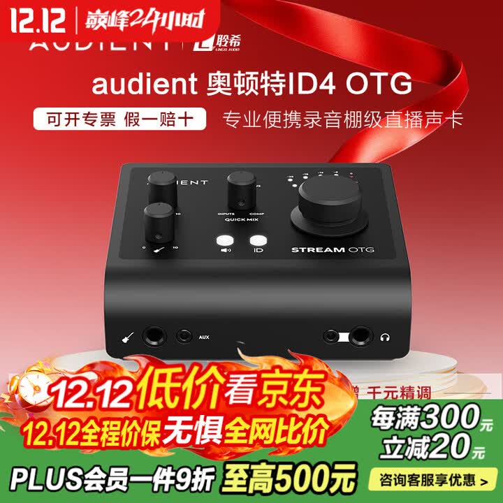 audient奥顿特iD4 OTG ID14 OTG MKII二代USB录音编曲配音专业声卡直播 【2025新款】ID4 OTG声卡【赠好礼 ...