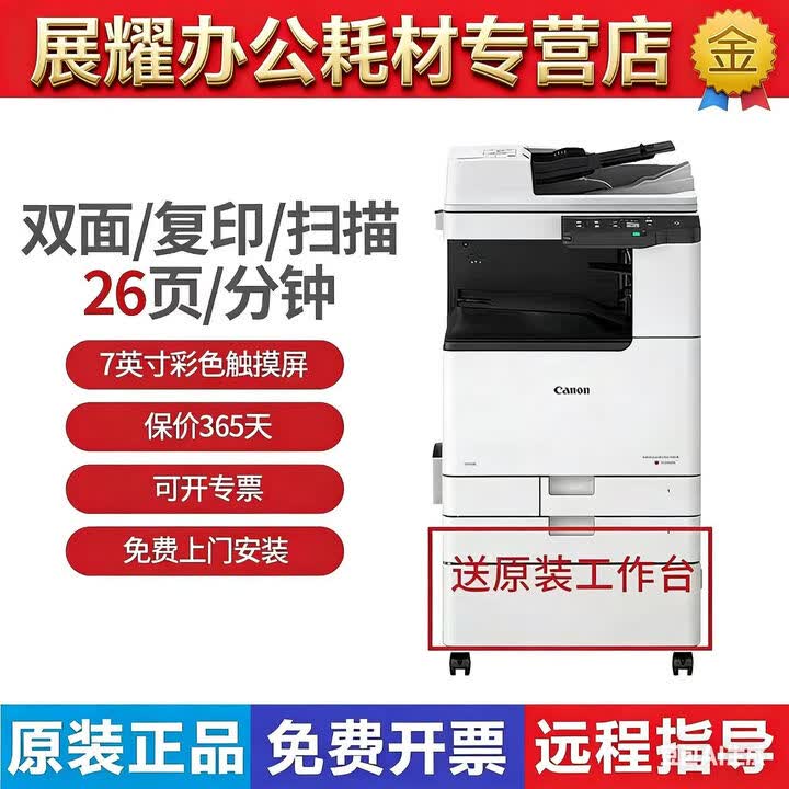佳能IR-C3322L/3326/3130L/3226/3826/3926/3330复印机彩色打印机 激光大型办公专用图文店商用 佳能 ...