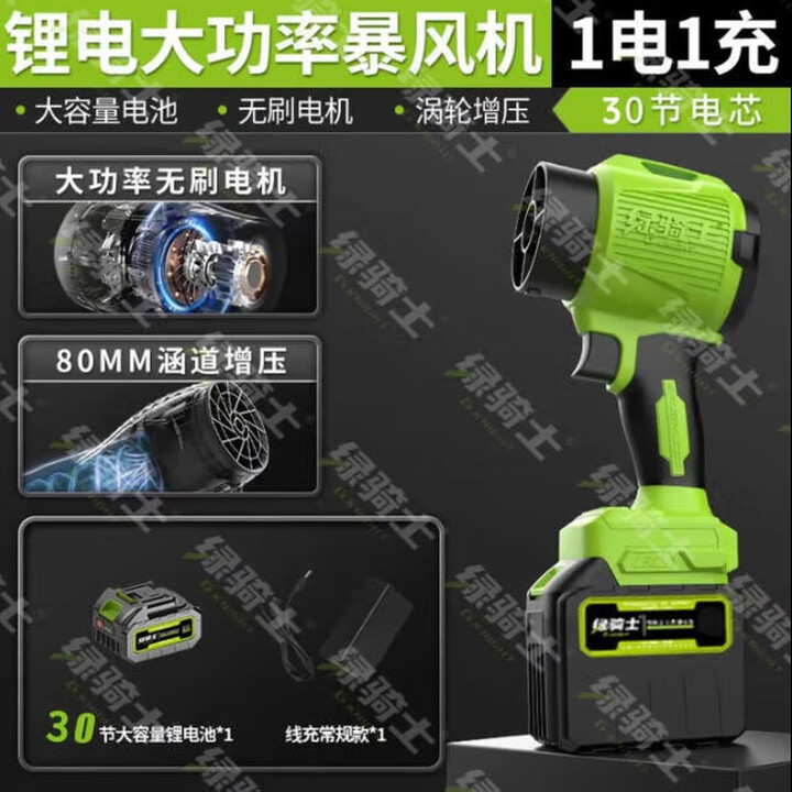 绿骑士暴风机纯铜无刷锂电吹吸两用鼓风机可除灰除尘除雪洗车收水 【30节一电+充电器】加强纯铜无刷电机吹吸两用 升级无刷电机-涡轮增压设计【图片 ...