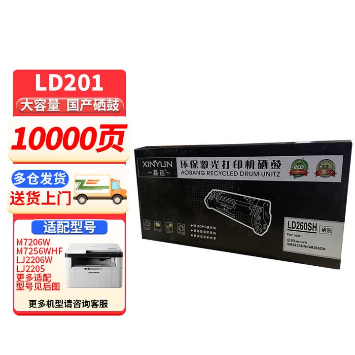 联想（lenovo）LT201 LD201原装硒鼓粉盒适用M7206/7255F/2206W/7256WHF打印机 LD201 国产硒鼓(约印 ...