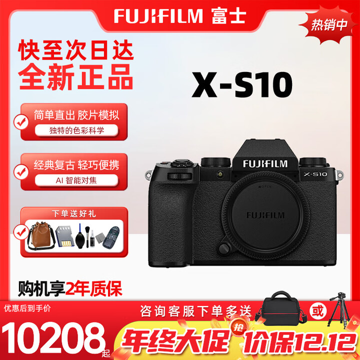 富士（FUJIFILM）富士 XS10 xs10 XT30三代 微单数码照相机6.2K视频直播拍摄 XS10(复古黑) “爆款 官方标配 ...