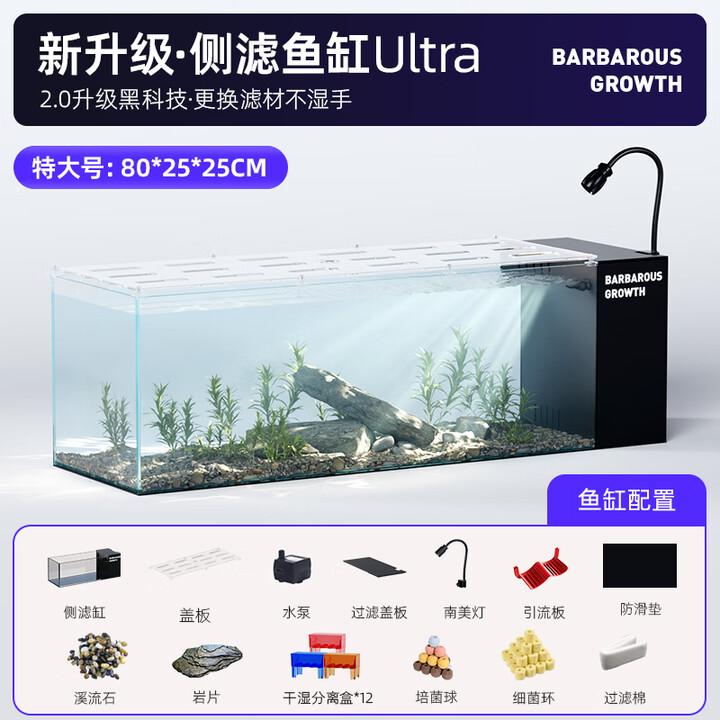 Barbarous Growth溪流缸2025新款侧滤鱼缸过滤制氧一体机金晶超白玻璃小型造景全套 80cm【缸+过滤套装+灯+溪流造景套餐+带 ...