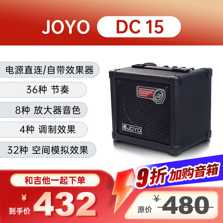法丽达（Farida）初学者入门单摇单单双电吉他音箱套装 【JOYO DC15单拍不发】音箱优惠套装【图片 价格 品牌 报价】-京东