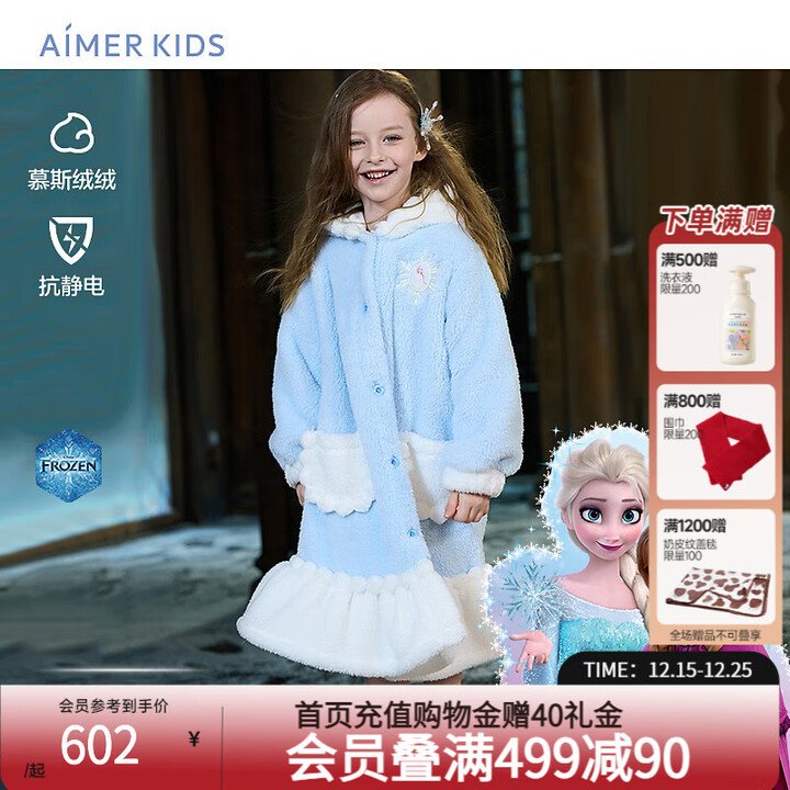 爱慕儿童冰雪奇缘系列雪花艾莎女童家居袍秋冬新品公主风抗静电法兰绒睡袍 雪花艾莎 130【图片 价格 品牌 报价】-京东