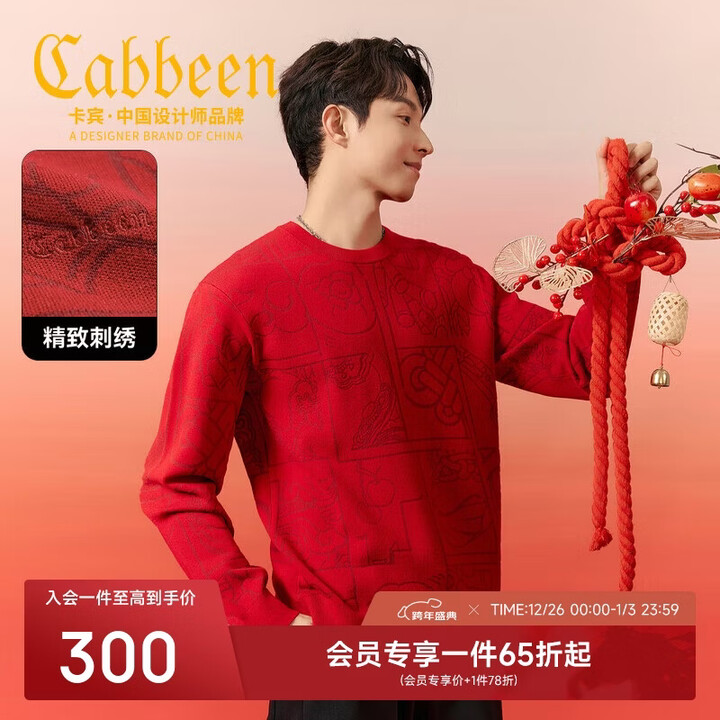 【卡宾（CABBEEN）3251107005】卡宾柿柿如意新年主题图案卫衣25精致logo刺绣 大红色44 3XL/190/56【行情 报价 ...