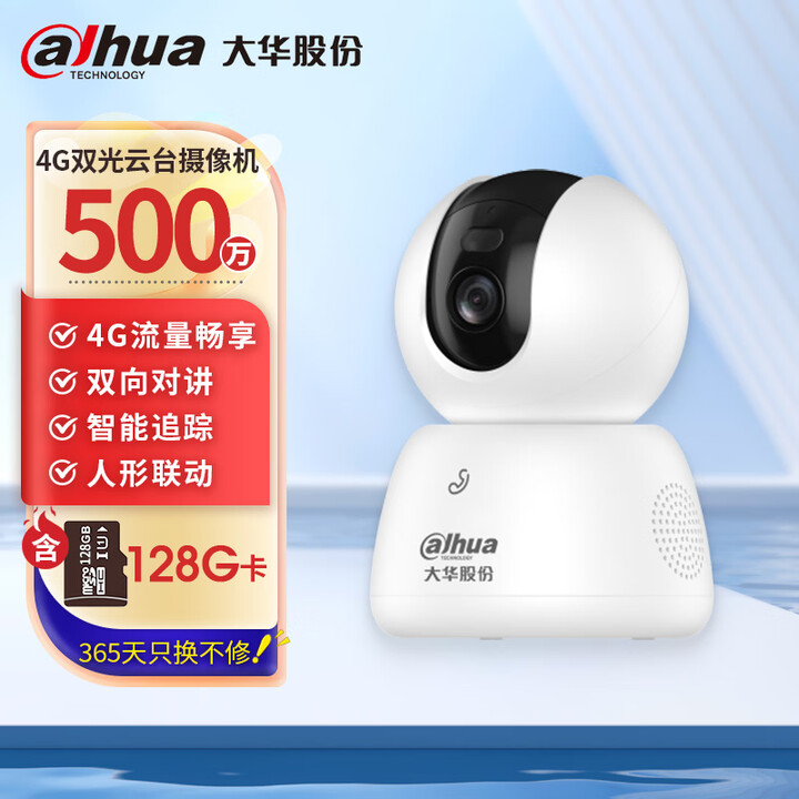 【DH-H5-4G】dahua大华室内4G摄像头终身免流 家用宠物监控器 500万高清360度带夜视手机远程DH-H5-4G含128G卡【行情 ...