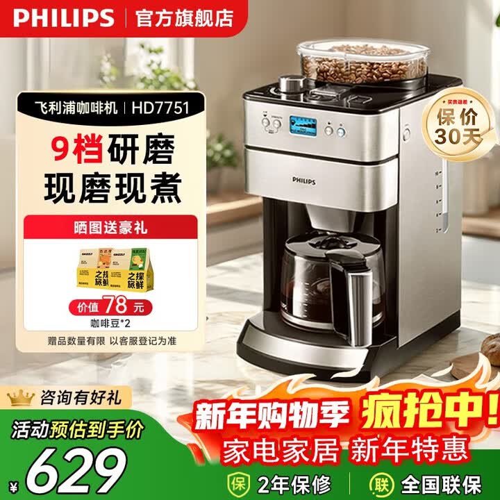 飞利浦（PHILIPS）【官方旗舰】HD7751全自动美式咖啡机家用/办公室研磨一体机豆粉两用磨豆机现磨实用男女送礼物 HD7751/00 ...