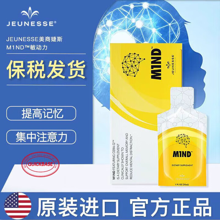 JEUNESSE中秋礼品美国原装进口Jeunesse敏动力M1ND 30袋*1盒【图片 价格 品牌 报价】-京东