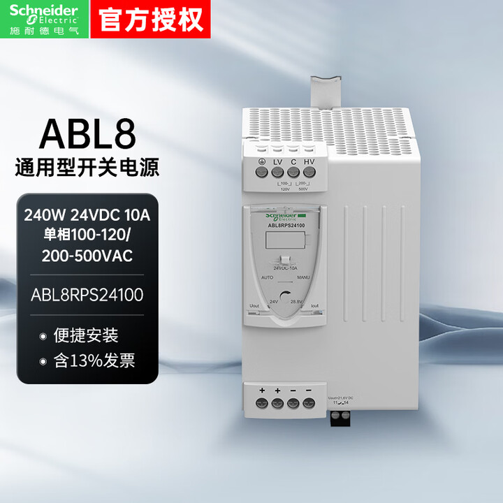 【ABL8】施耐德电气 导轨式开关电源ABL8 单相100-120/200-500VAC 240W 24VDC 10A ...