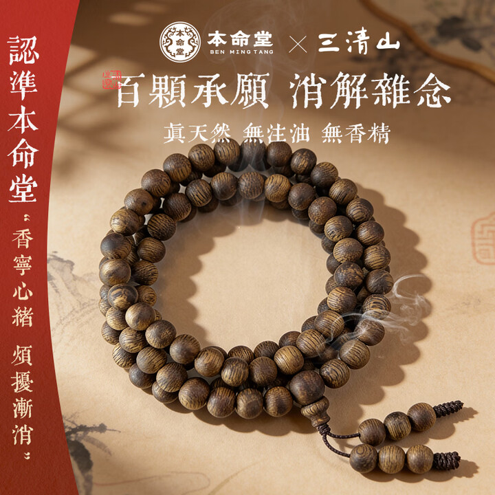 【本命堂CY-ZS096】本命堂100%正宗天然白奇楠沉香手串男女士顶级108颗沉水级文玩佛珠手链【行情 报价 价格 评测】-京东