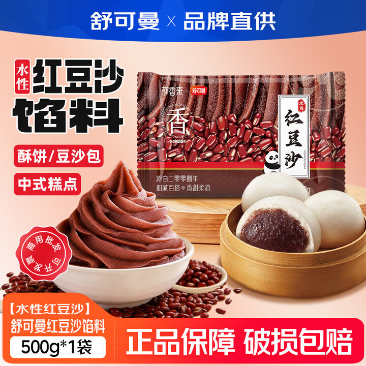 舒可曼（SUGARMAN）红豆沙 红豆馅500g烘焙食材中式糕点零食面包蛋黄酥汤圆馅料 水性红豆沙500g*1袋【图片 价格 品牌 报价】-京东