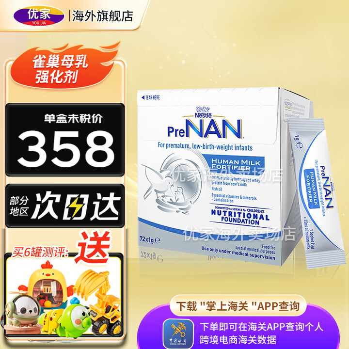 雀巢（Nestle）beba德国FM85雀巢母乳强化剂适度水解配方 早产儿低体重营养剂 波兰版母乳强化剂 72袋*1盒【图片 价格 品牌 报价】-京东