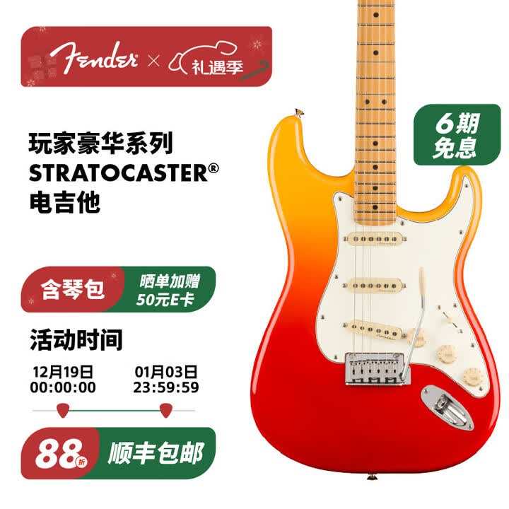 FENDER芬德 Player Plus 玩家豪华系列 Stratocaster 电吉他 0147312387龙舌兰旭日渐变【图片 价格 品牌 ...