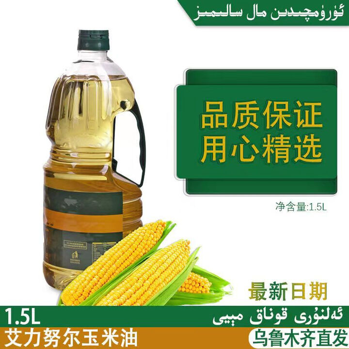 新疆伊犁 玉米油 艾力努尔 alnuri 食用油 餐厅家用 KONAK MAY 1.5L【图片 价格 品牌 报价】-京东