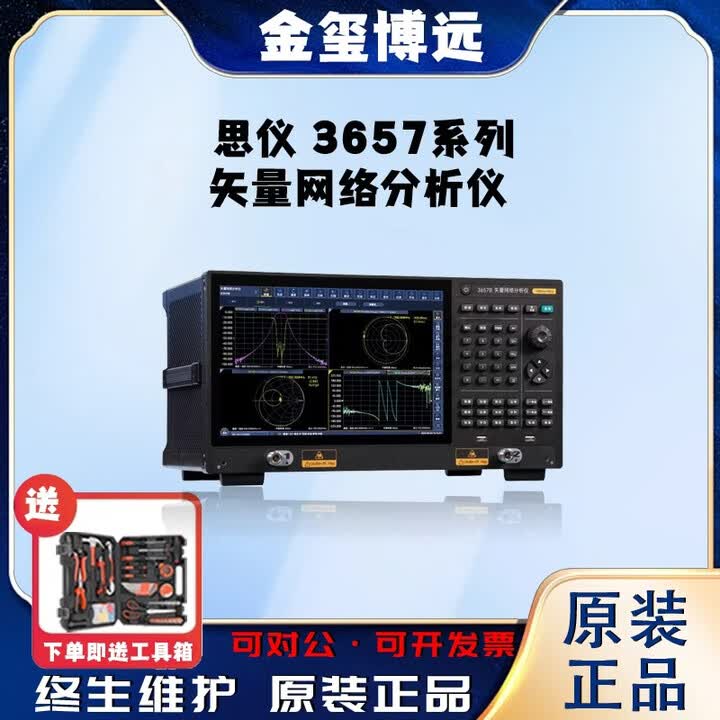思仪（Ceyear） 3657系列 矢量网络分析仪【图片 价格 品牌 报价】-京东