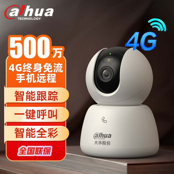 dahua大华4G监控无线摄像头DH-H5-4G监控器终身免流量家用360度无死角高清夜视全景手机远程一键呼叫 DH-H5-4G【电池续航 无 ...