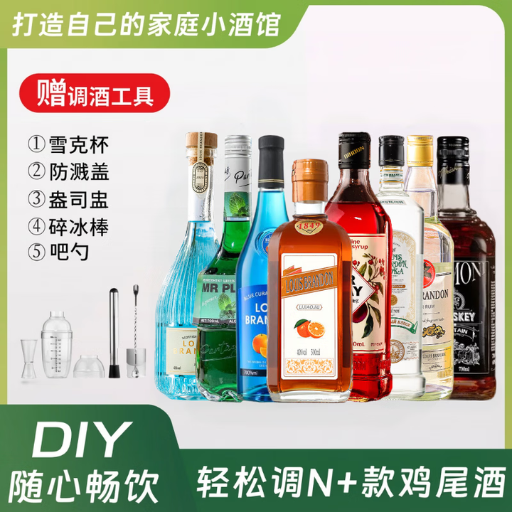 Louis Marsyner伏特加调酒基酒套装洋酒组合蓝橙力娇酒红石榴糖浆鸡尾酒年货送礼 【8款调酒基酒】调酒师的选择【图片 价格 品牌 报价】-京东