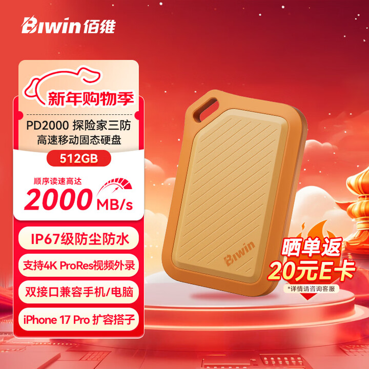 【佰维（BIWIN）PR2000】佰维（BIWIN）512GB 移动固态硬盘(PSSD) PR2000系列跃动橙 读速2000MB/s ...