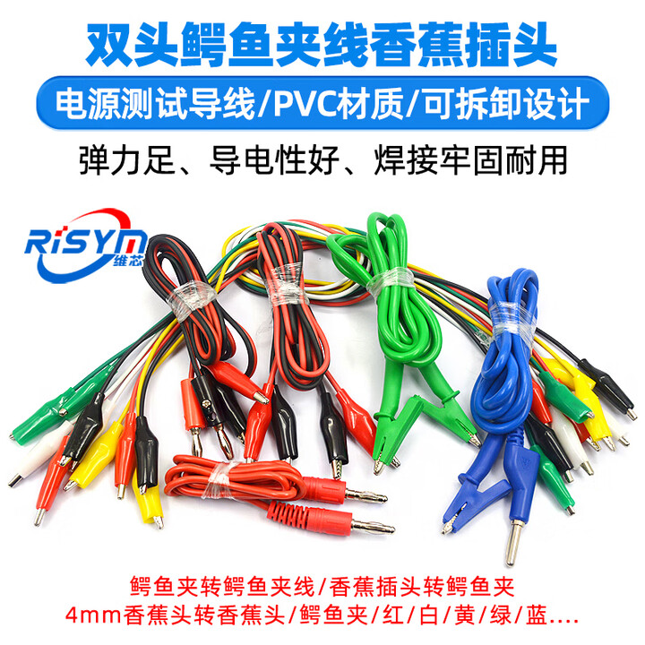 RISYM双头鳄鱼夹线香蕉插头转鳄鱼夹带线电源测试导线连接线彩色2线4夹 2X0.5香蕉插头转鳄鱼夹红黑线长1米 1条【图片 价格 品牌 报价】-京东