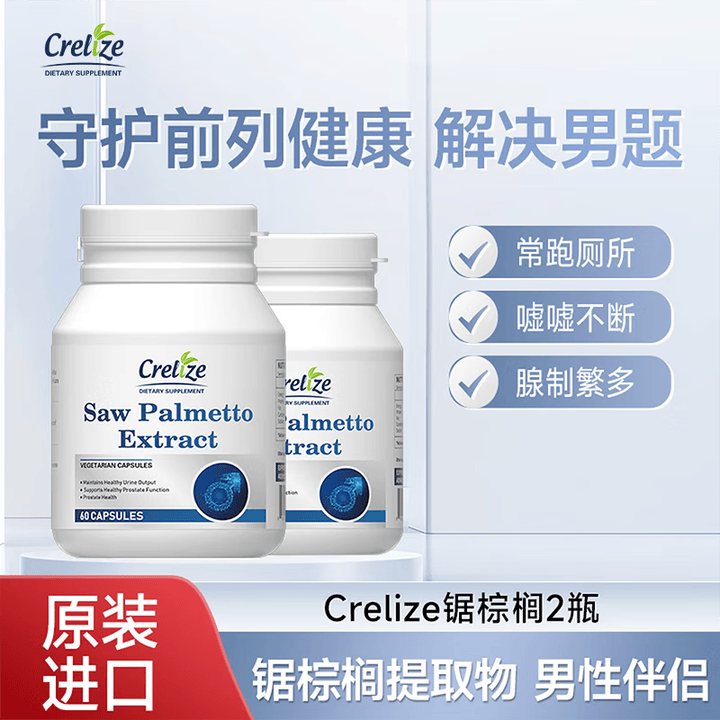 【CRELIZE锯棕榈提取物 2瓶装】CRELIZE锯棕榈提取物 护前列腺胶囊 尿道健康 强健精力备孕男士 两盒【行情 报价 价格 评测】-京东
