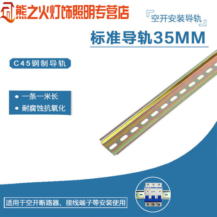 君默国标导轨 TH35mm宽7.5高 空开断路器电气安装卡轨 U型钢轨道KT025 国标1.1厚（实厚1.0）一条1米长【图片 价格 品牌 ...