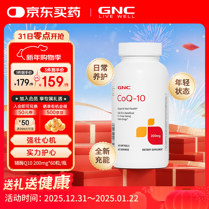 GNC健安喜辅酶Q10软胶囊 高浓度高含量 中老年呵护心脏血管健康 备孕 【备孕推荐】200mg 60粒*1瓶【图片 价格 品牌 报价】-京东
