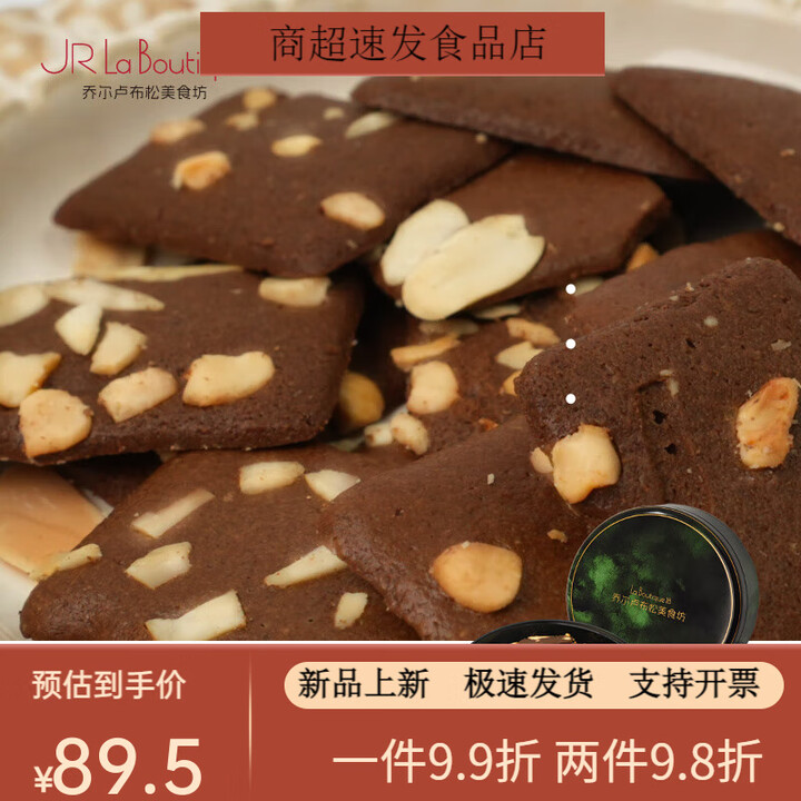 乔尔卢布松美食坊JR乔尔卢布松布朗尼脆片外滩18号巧克力薄脆休闲零食 布朗尼坚果薄脆片100g*1罐【图片 价格 品牌 报价】-京东
