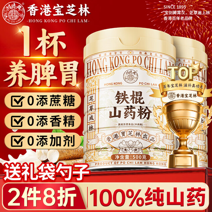 【关德兴 PO CHI LAMJDZ】关德兴 PO CHI LAM香港 纯铁棍山药粉速即食护养胃营养早餐代餐黏膜健脾礼物品500g【行情 报价 ...
