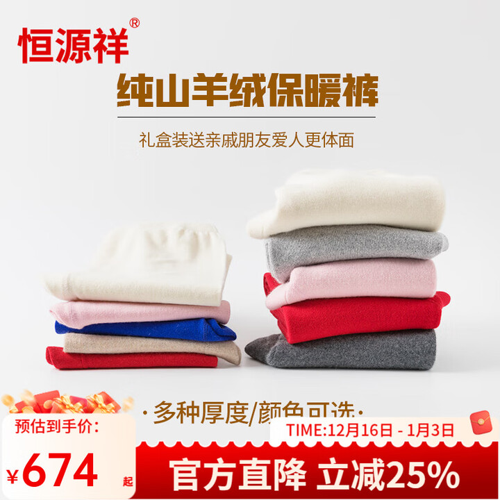 恒源祥羊绒裤秋冬保暖裤修身打底裤纯山羊绒男士秋裤 大红（女）常规 L (165)【图片 价格 品牌 报价】-京东