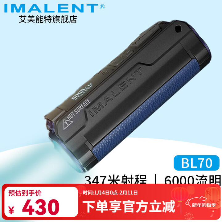 艾美能特（IMALENT）BL70手电筒强光超亮6000流明双光源EDC便携充电户外战术防身 BL70标配含电池【图片 价格 品牌 报价】-京东