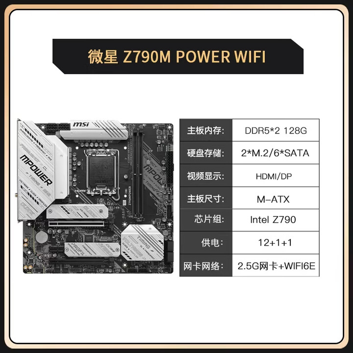 微星（MSI）Z790M POWER主板电竞超频主板支持12/13/14代全新盒装主板 微星Z790M POWER主板【图片 价格 品牌 报价】-京东