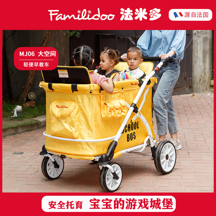 法米多familidoo户外推车MJ06幼儿园托幼早教四人座高景观大空间推车 黄色【3C认证+欧盟认证】 官方标配【加赠雨罩+防尘罩】【图片 ...