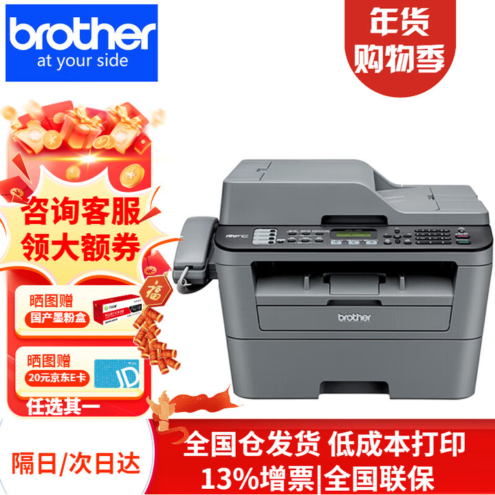 兄弟（brother）MFC-7380 7480d 7880DN 黑白激光打印机 复印打印扫描传真一体机 办公商用企业采购 打印一体机 MFC ...