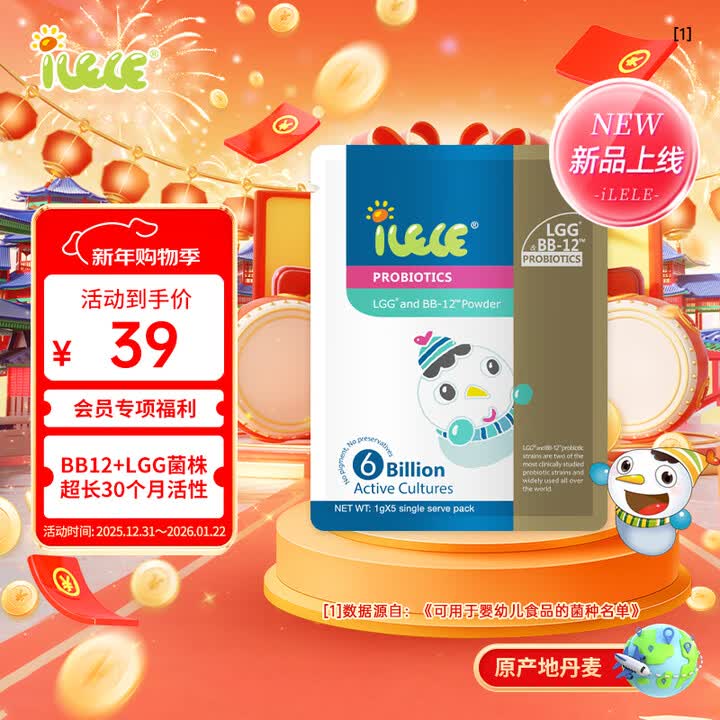 iLELE爱乐乐 益生菌婴儿 宝宝肠胃益生菌 鼠李糖乳杆菌LGG双歧杆菌BB12 5袋体验装（效期至26.5.29） 5条*1袋【图片 价格 ...