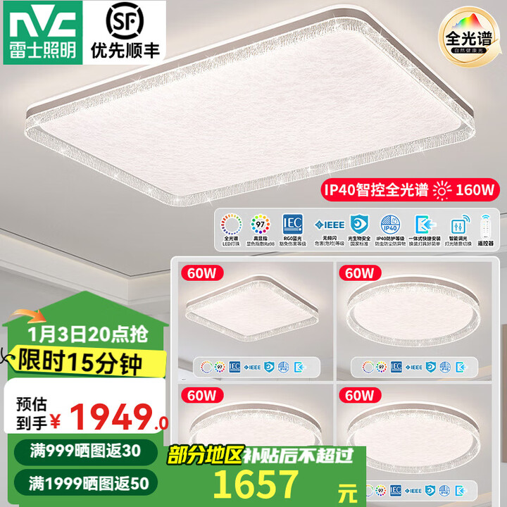 雷士（NVC）LED全光谱智能吸顶灯轻奢北欧客厅卧室餐厅灯现代简约冰丝纹 全光谱ra98-四室一厅【图片 价格 品牌 报价】-京东