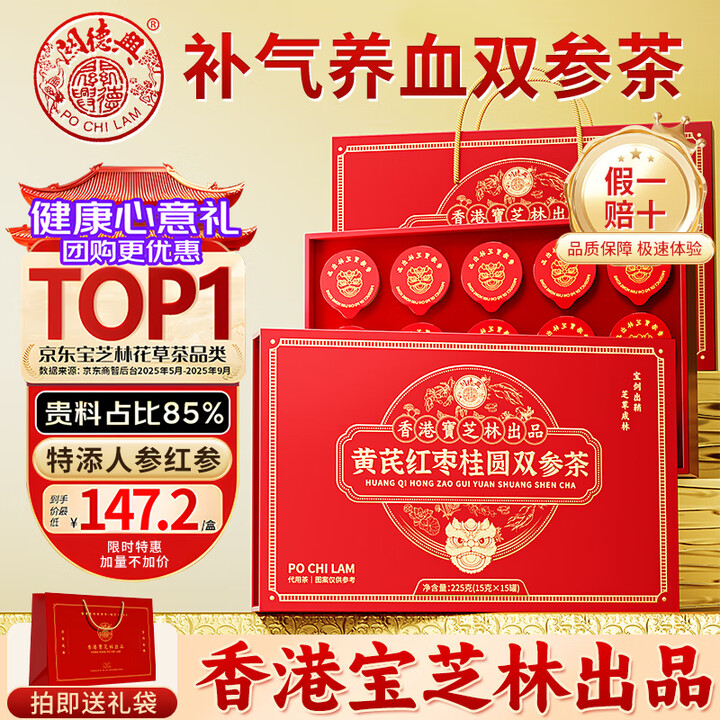 【关德兴 PO CHI LAMJDZ】关德兴 PO CHI LAM香港 黄芪红枣桂圆枸杞人参红参茶补气血女性滋补睡眠养生茶礼品【行情 报价 ...