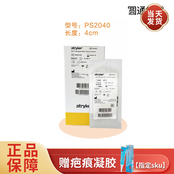 美国zipline减张器PS1160史赛克stryker皮肤缝合器医用伤口减张贴 4cm【1片】Zipline减张器原装正品【图片 价格 品牌 ...