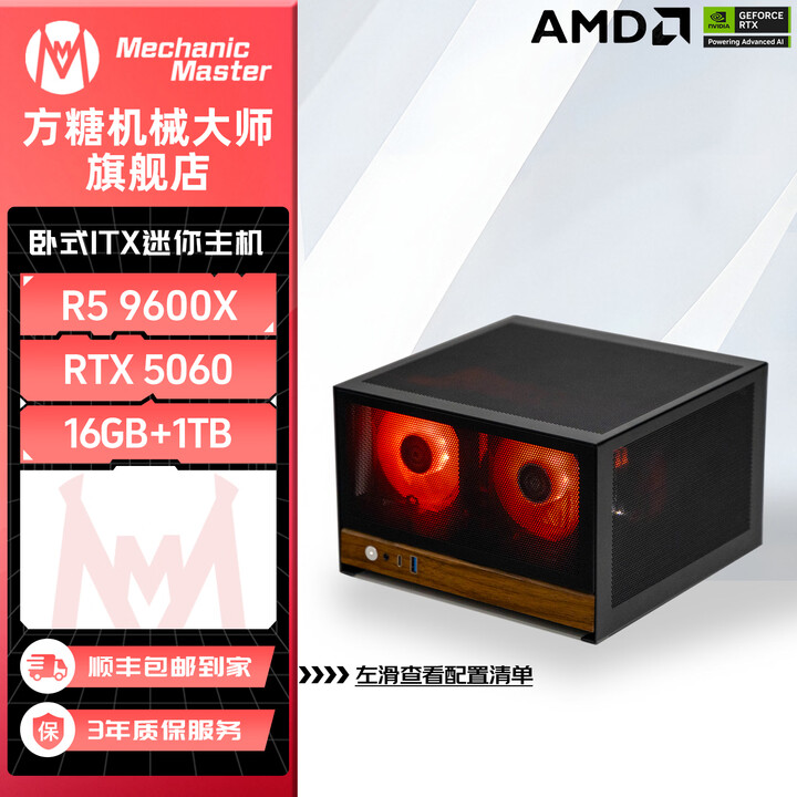 方糖机械大师E06能量盒AMD 5700G/8500G卧式 ITX 迷你桌面主机 5060 办公/游戏台式组装电脑小主机 配置五：9600X ...