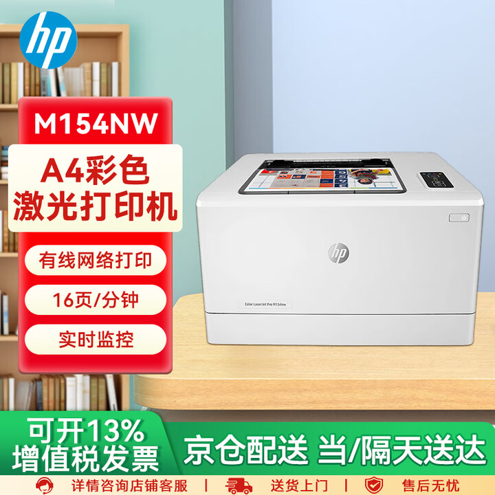 【惠普M154NW】惠普（HP）惠普 M154nw 职场家用彩色激光机 无线移动打印 实时监控 智捷技术 16 页 / 分钟【行情 报价 价格 ...