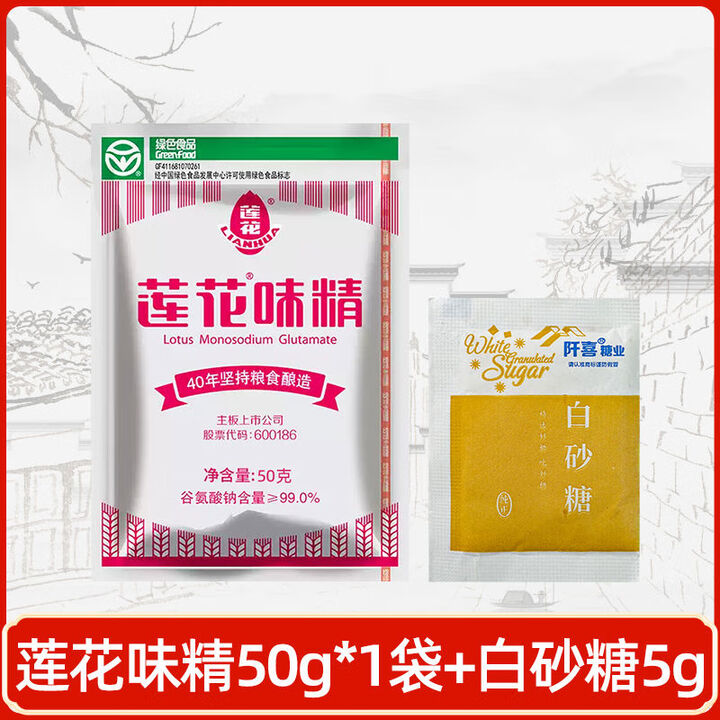 味精小袋装50g家用无盐味精特鲜无鸡精炒菜煲汤提味增鲜调料 莲花味精50克+白砂糖5克【图片 价格 品牌 报价】-京东