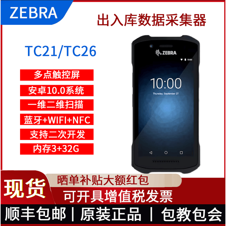 斑马TC210K数据采集器安卓pda手持终端TC26CK扫码仓储盘点器 临时使用TC22+RFD40【图片 价格 品牌 报价】-京东